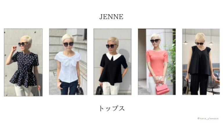 JENNEの服はどの年齢層に人気？20代から40代におすすめのJENNEを紹介